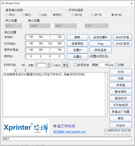 How to Assign IP on X Printer? – POSCRAFT FORUM